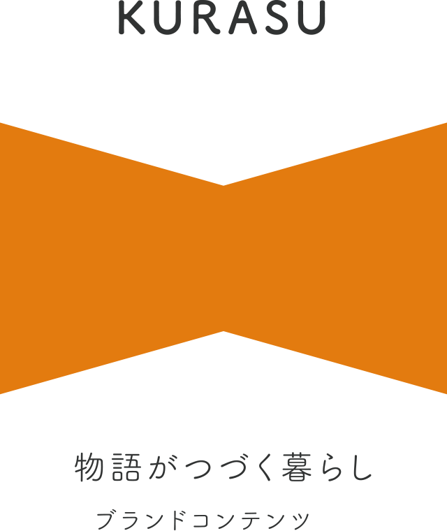 KURASU 〜物語がつづく暮らし〜 | 山根木材